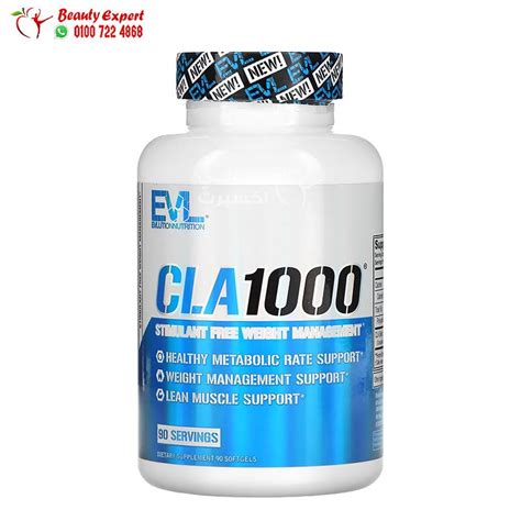 حبوب Cla 1000 للتخسيس 90 قرص Evlution Nutrition Cla 1000 بيوتي اكسبرت