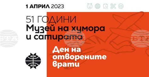 Обявиха програмата за 51 годишнината от създаването на Музея на хумора и сатирата в Габрово Утро