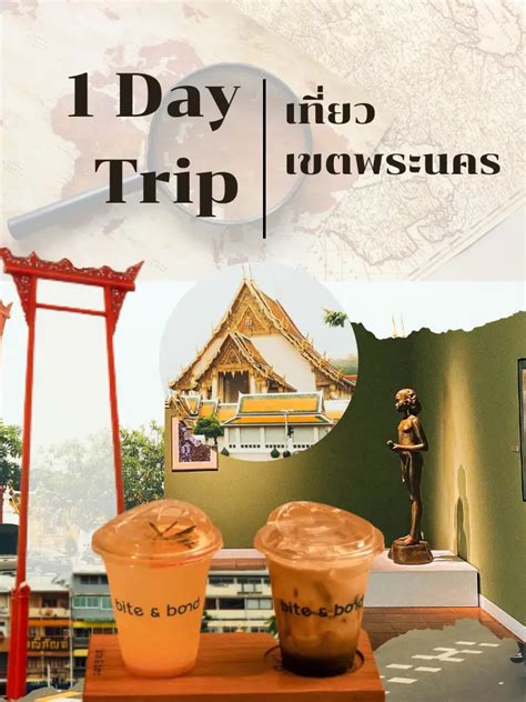 1 Day Trip เที่ยวพระนคร กรุงเทพ แบบเดินไปเรื่อยจอยๆ😂 แกลเลอรีที่โพสต์โดย Mayprxiil Lemon8