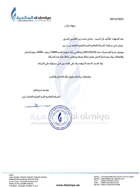 شهاده راتب المعلم شادي Pdf