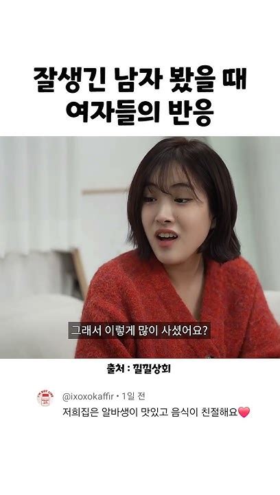 잘생긴 남자 봤을 때 여자들의 반응 Youtube