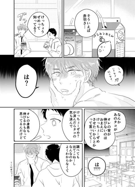 《創作bl漫画》 当て馬の相手役になっちゃった話の小話③（1 2 おとと さんのマンガ ツイコミ 仮