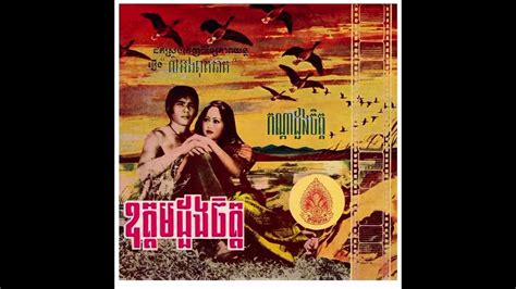 ឧត្តមដួងចិត្ត ដោយលោក ស៊ីន ស៊ីសាមុត Youtube