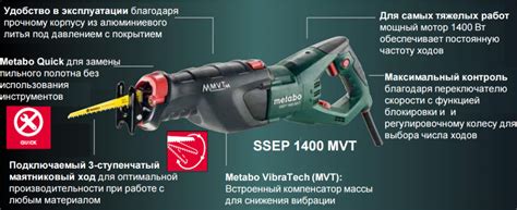 Что можно делать с помощью сабельной пилы Metabo ssep 1400 mvt