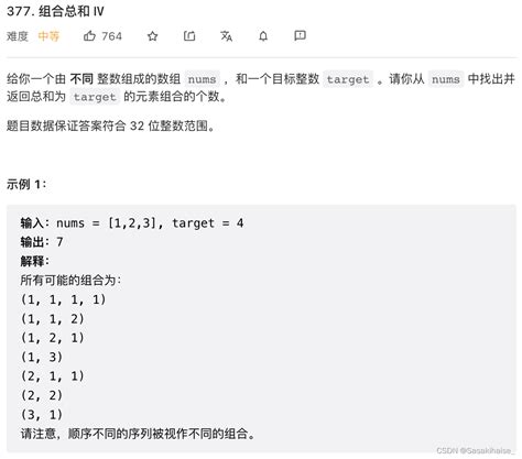 Leetcode 377 组合总和 Ⅳ Csdn博客