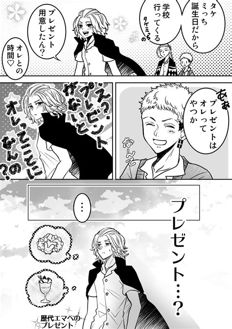 芹 On Twitter 7月になったけどみっちお誕生日おめでとうございました…！（タケマイ）（時間軸が合わないので謎時空です