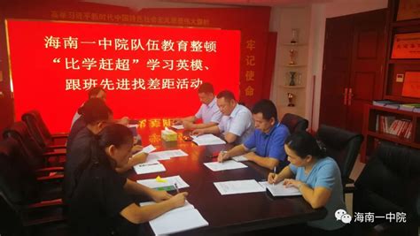 海南一中院扎实开展“比学赶超”学习英模、跟班先进找差距活动澎湃号·政务澎湃新闻 The Paper