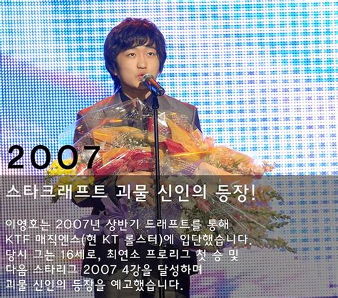 스타크래프트 Ii 프로리그 스타크래프트 프로게이머 이영호flash 9년의 기록 프로e스포츠선수