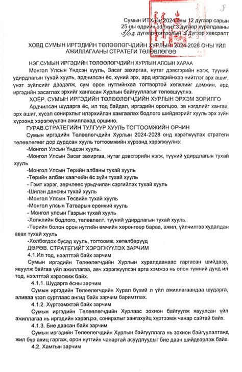 Багшийн гүйцэтгэлийн үнэлгээ