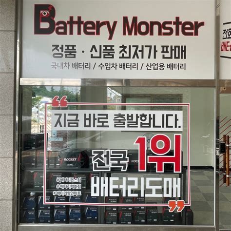 시흥밧데리정황동배터리는 배터리몬스터 정왕점에서 교체 추천 에쿠스 배터리 교체 찐후기 네이버 블로그