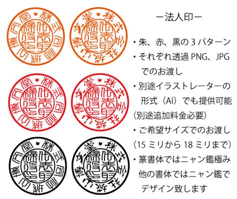 電子印鑑 ニャン鑑デジタル 法人印