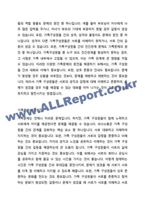 현대 사회의 가족문제를 한가지 예를 들어 그 원인 무엇이며 향후 어떻게 그 문제에 접근하고 풀어나가야 하는지 진술해 보세요인문