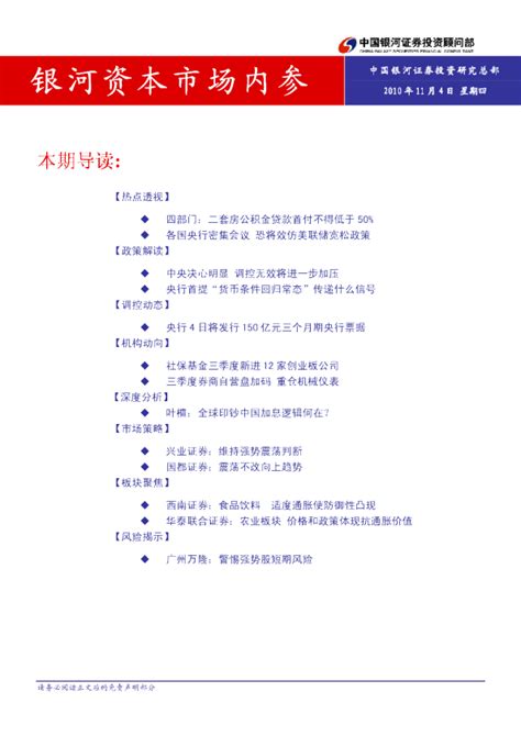 银河证券资本市场内参