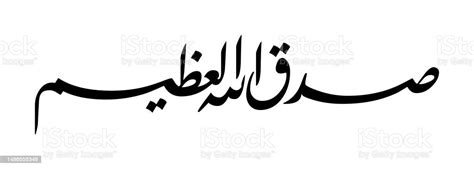 Sadaq Allah Al Azeem In Arabic Calligraphy Meaning Allah Almighty Has