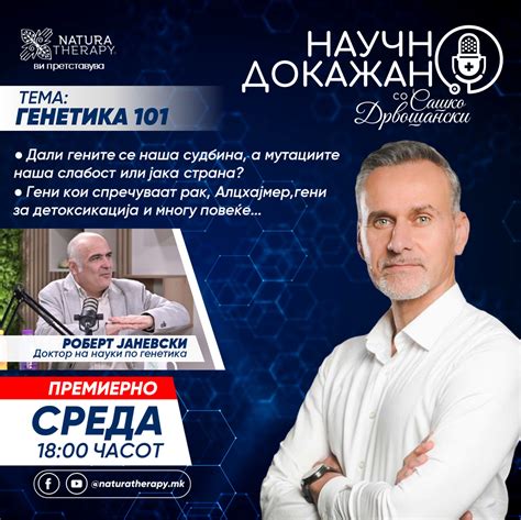 Natura Therapy 🧬 Што знаете за ГЕНИТЕ 🤔 Дали тие се Facebook