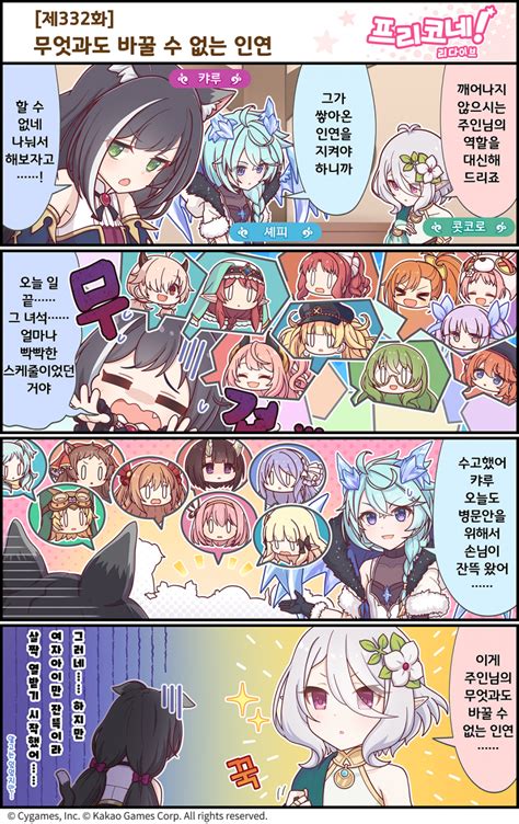 [제332화] 무엇과도 바꿀 수 없는 인연