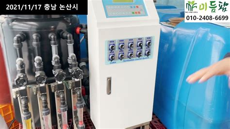 [미듬팜tv] 토경 딸기 재배하시다 올해 양액재배로 바꾸신 농가분에서 방문을 요청하셔서 양액기 관리 및 물관리에 대해서 컨설팅 하는 영상입니다 Youtube