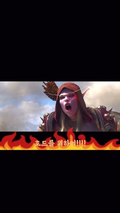 얼라이언스를 위하여 호드를 위하여 아제로스를 위하여 얼라이언스를위하여 호드를위하여 아제로스를위하여 월드오브워크래프트 Shorts Youtube