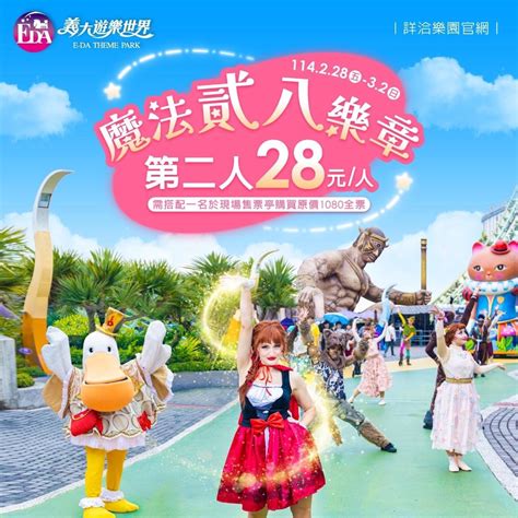 228連假去哪玩？義大遊樂世界「第二人只要28元」 設施也全面升級 Enews新聞網