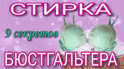 Как стирать нижнее белье в стиральной машине 9 простых правил стирки