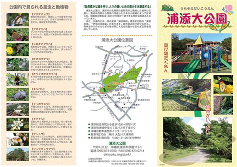 アクセス・お問い合わせ｜【公式サイト】浦添大公園