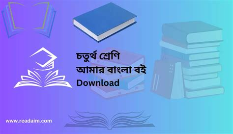 Class 4 Bangla Book 2024 ৪র্থ শ্রেণির বাংলা বই Nctb Bangladesh