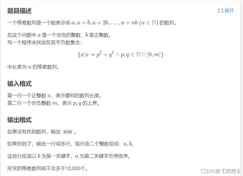 P1214 Usaco14 等差数列 Arithmetic Progressionswx636883f8ce969的技术博客51cto博客