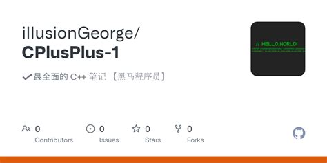 Github Illusiongeorgecplusplus 1 ️最全面的 C 笔记 【黑马程序员】