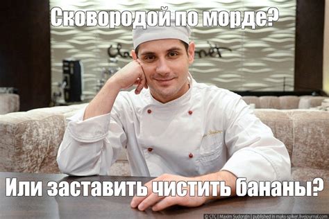 Мем Сковородой по морде Или заставить чистить бананы Все шаблоны Meme