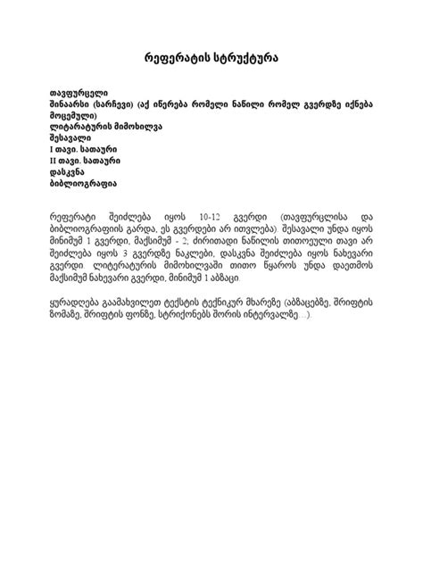 რეფერატის სამუშაო ვერსია გზამკვლევი Pdf