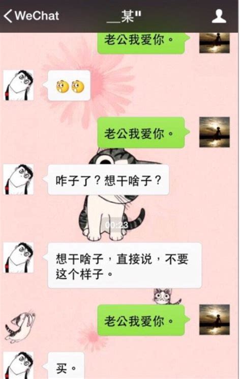 老婆連發三次「我愛你」、來看看老公們什麼反應、笑翻了！xd