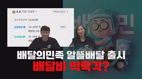 배달의민족 알뜰배달의 실체 Youtube