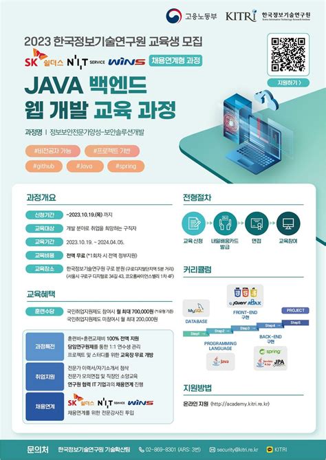 📢마감임박 [kitri] java 백엔드 웹개발 채용연계형 교육생 모집 뎁스노트