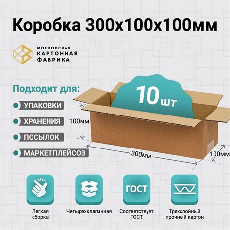 Коробка для переезда Московская Картонная Фабрика 30 х 10 х 10