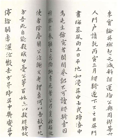 黄道周小楷周顺昌神道碑 第3页 明清书家书法欣赏