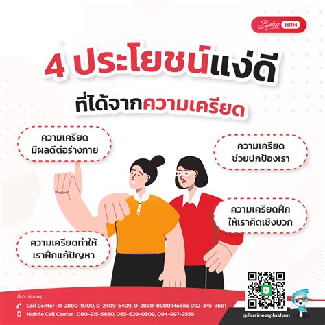 4 ประโยชน์แง่ดี ที่ได้จากความเครียด