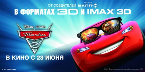 Постеры: Тачки 2 / Постер фильма «Тачки 2» (2011) #1606966