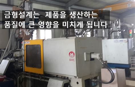 제조 하드웨어 스타트업이 궁금해하는 기구설계와 금형설계의 차이점에 대하여제품개발 제품디자인 기구설계 목업시제품제작 시금형제작 Oem생산 네이버 블로그