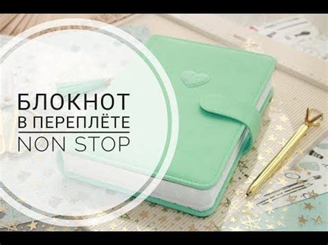 (2) Блокнот в переплете. Коптский переплет. Работа NON STOP - YouTube ...
