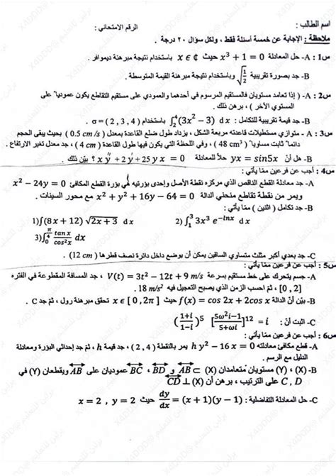اسئلة واجوبة رياضيات الدور الثاني 2024 صف السادس العلمي