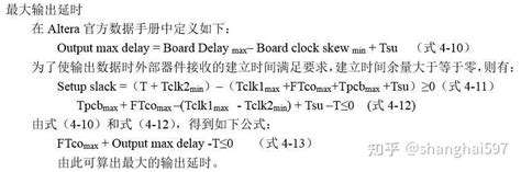 FPGA中的时序约束 从原理到实例 知乎
