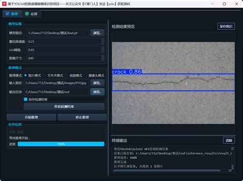 基于深度学习的yolo框架的道路裂缝智能识别系统【附完整源码数据集】 云社区 华为云