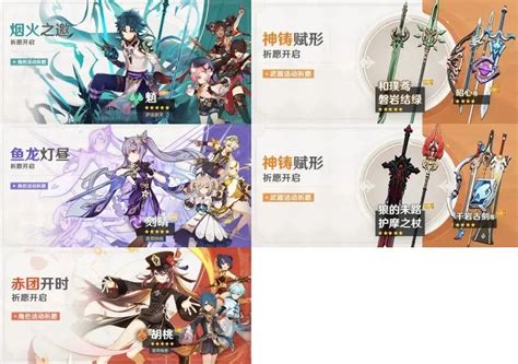 原神历代卡池一览已更新3 5版本卡池