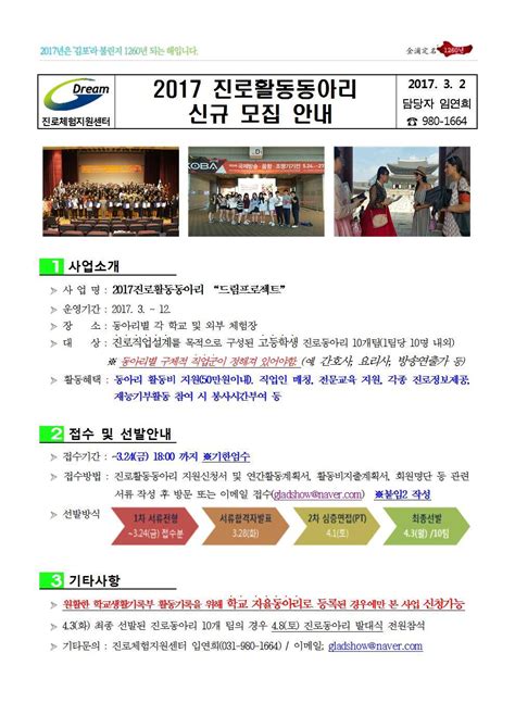 2017 청소년 진로직업동아리 드림프로젝트 참가자 김포시진로체험지원센터 김포시청소년재단