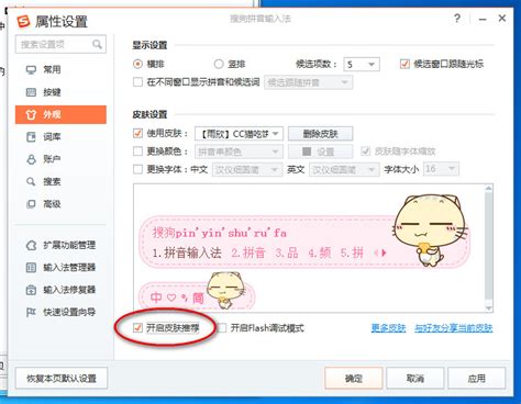 电脑怎么关闭搜狗输入法弹窗