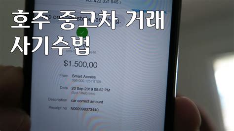 판매할 때도 조심해야 할 호주 중고차 거래 Youtube