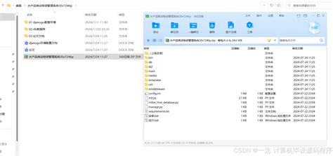 python毕设 水产品商店物资管理系统程序 论文 csdn博客