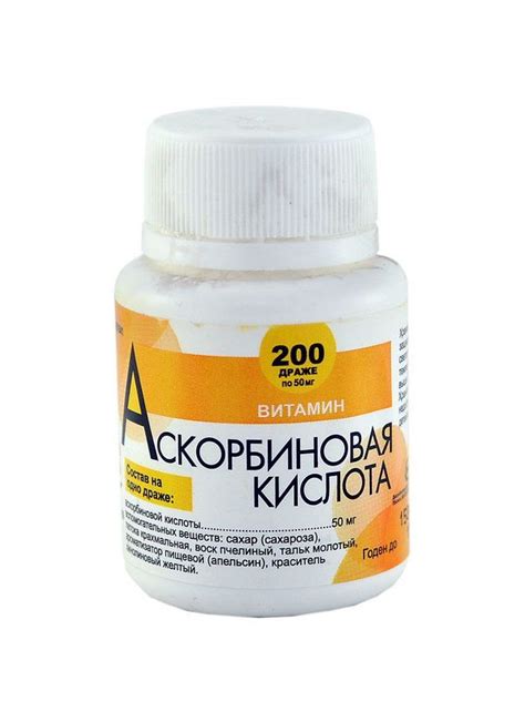 Vitamin C ვიტამინი C 50 მგ 200 დრაჟე