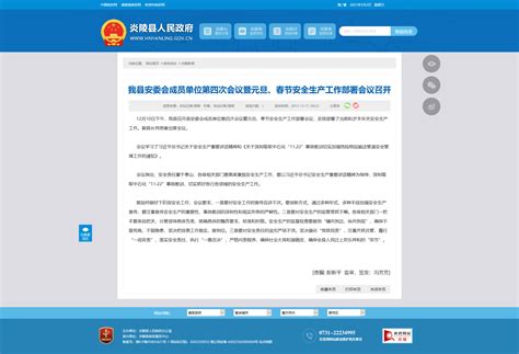 我县安委会成员单位第四次会议暨元旦、春节安全生产工作部署会议召开