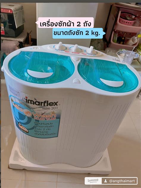 เครื่องซักผ้ามินิ Imaflex 2 ถัง 2kg Line Shopping